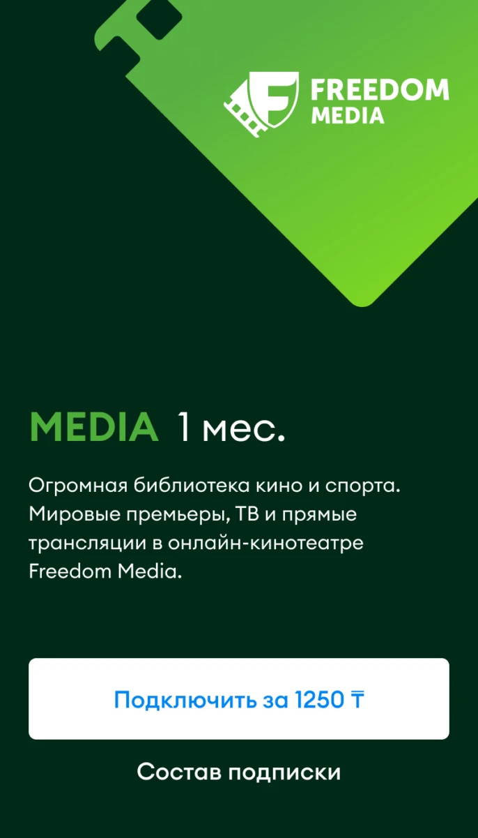 Freedom Media— Телеканалы, фильмы и сериалы, лучшее в хорошем качестве.